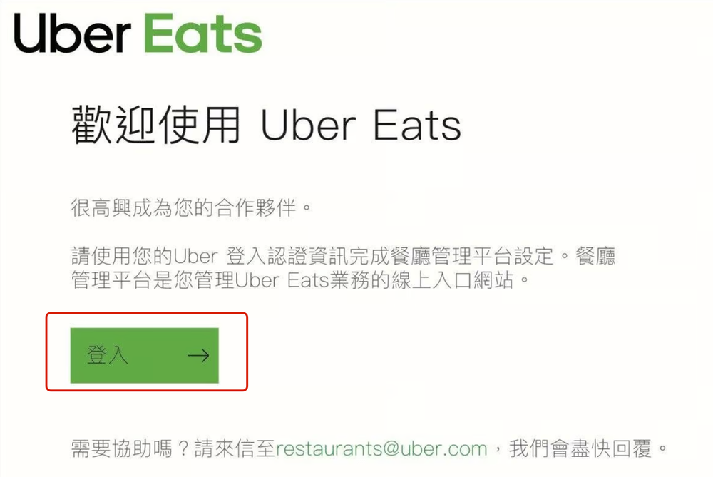 UberEats 餐廳外送平台經營指南：6 個 UberEats 商家後台基礎教學及如何登入 UberEats 商家後台？如何新增使用者？