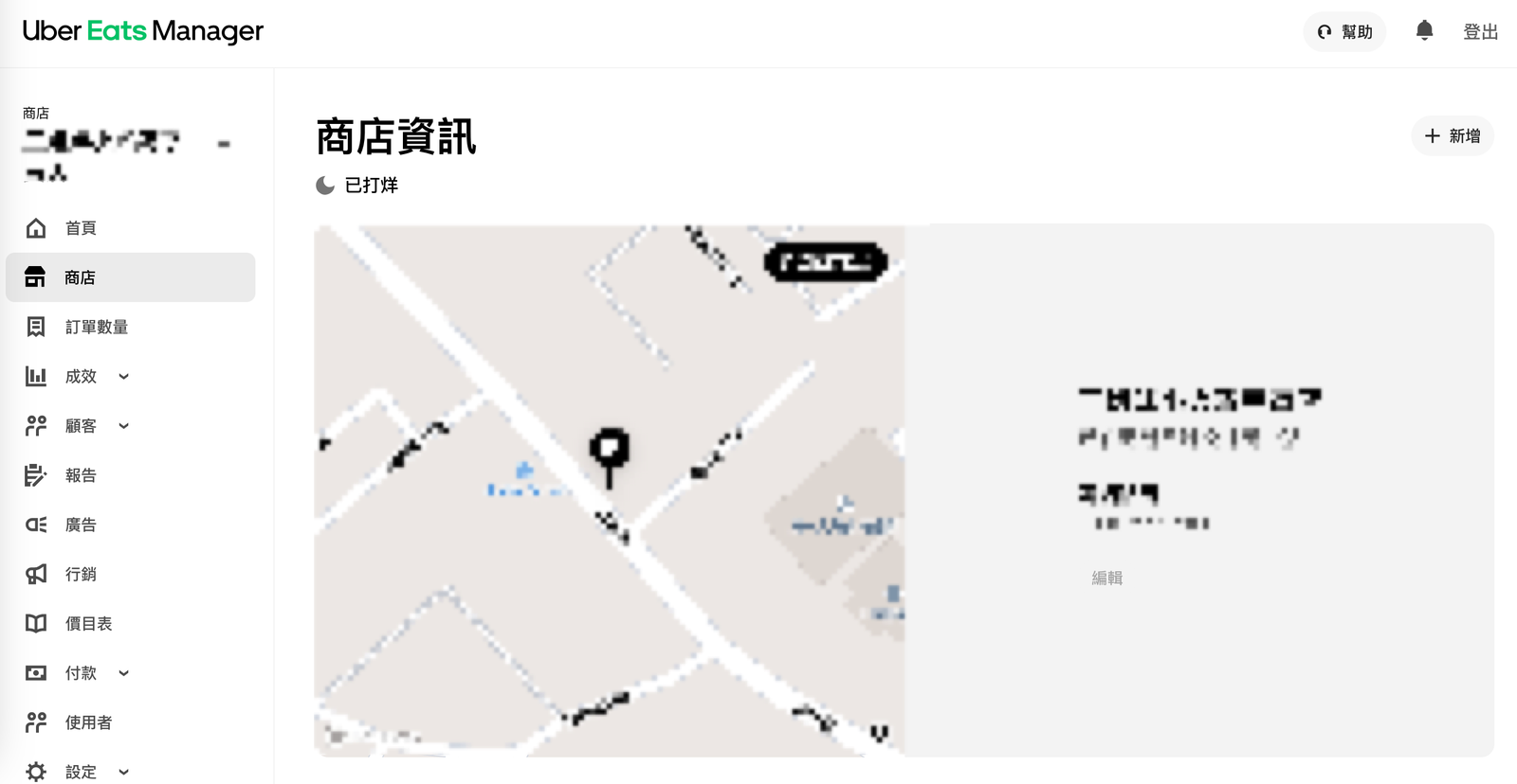 UberEats 餐廳外送平台經營指南：6 個 UberEats 商家後台基礎教學及如何登入 UberEats 商家後台？如何新增使用者？
